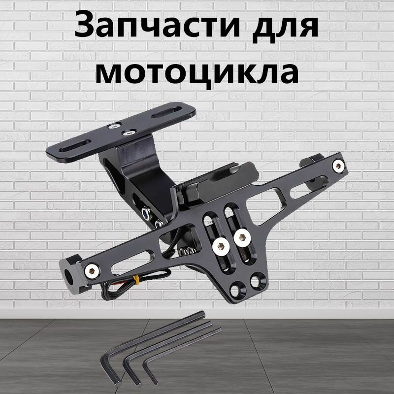 Держатель заднего номерного знака мотоцикла для Honda, для Kawasaki Z750 Z800, для YAMAHA MT07 MT09 MT10 R1 3
