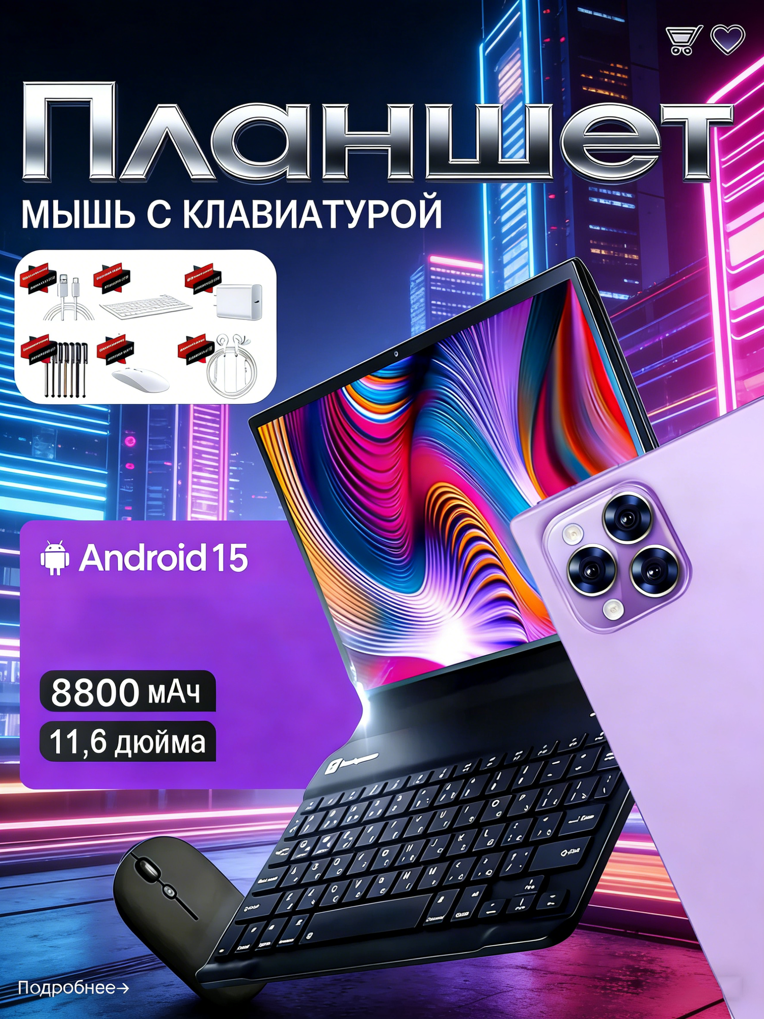 Планшет Galaxy Pro12 андроид15 16+1024G 11.6 дюймов мышь+клавиатура 8800mAh 2K экран Новинка эксклюзив