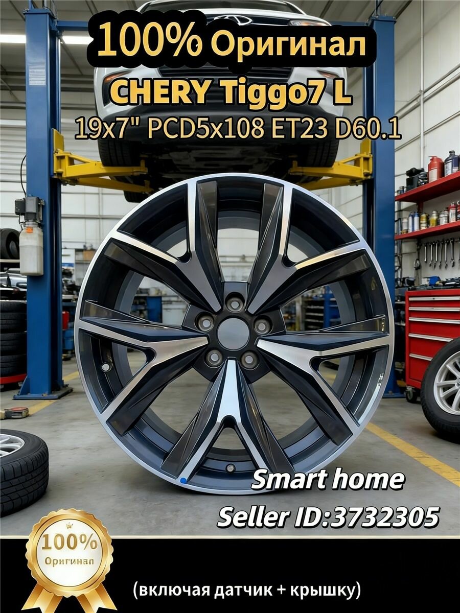 Chery Колесный диск Литой 19x7" PCD5х108 ET23 D60.1