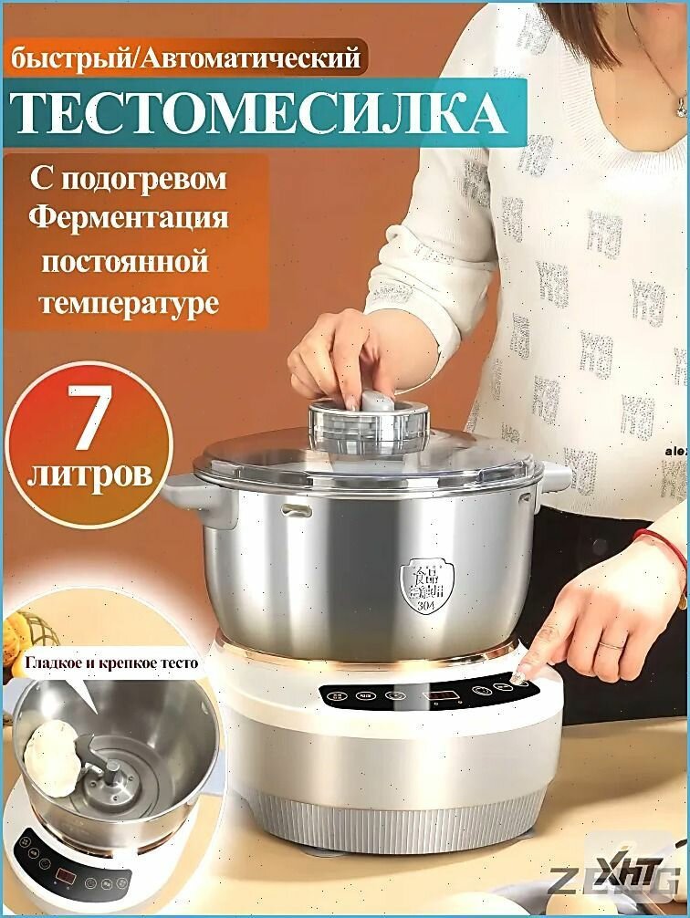 Тестомесилка для Дома Тестомесильная Машина,7 литров, Ферментация при постоянной температуре