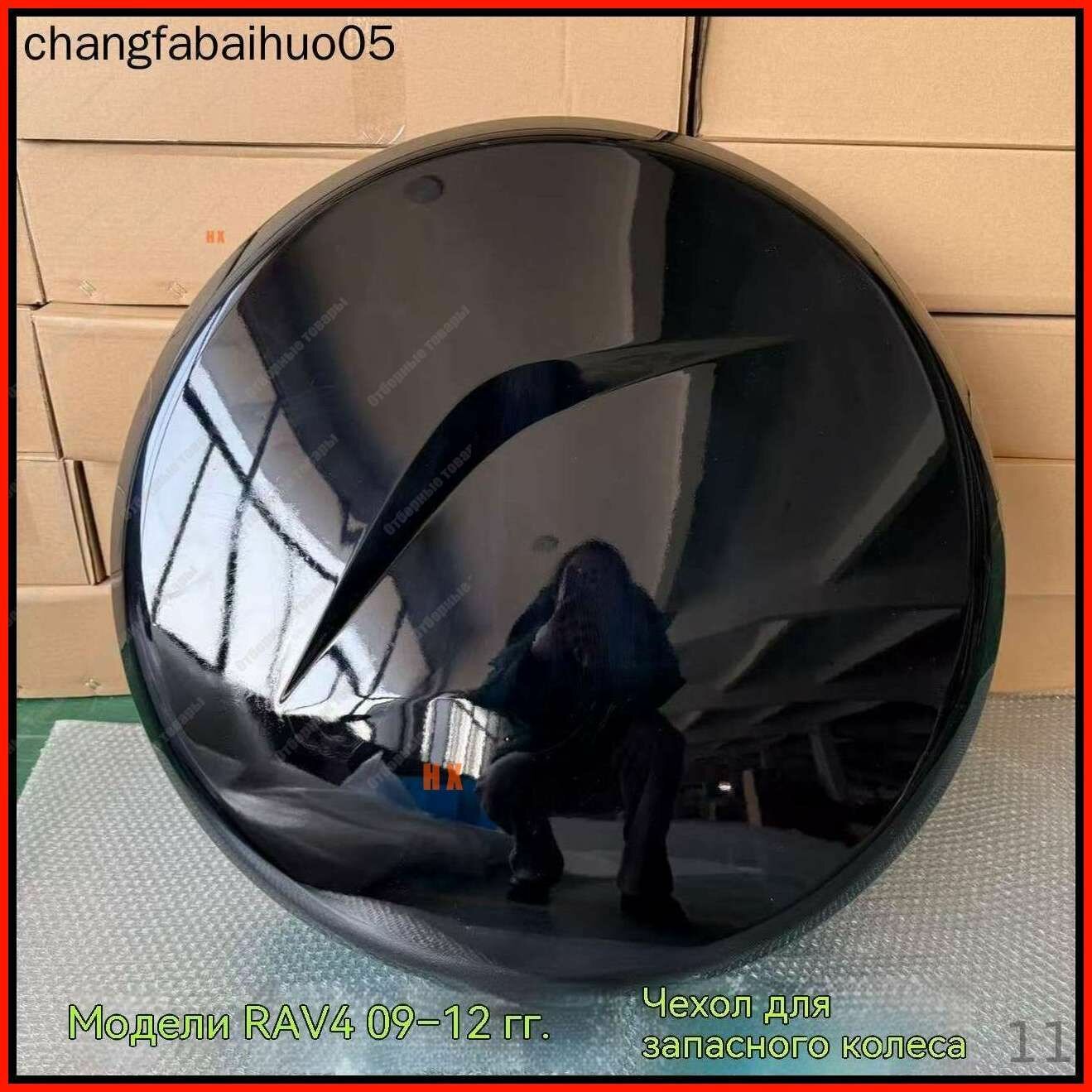 Чехол для запасного колеса подходит для RAV4 2009-2013 годов выпуска