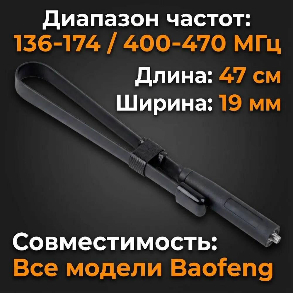 UHF+VHFУсиленная складная двухдиапазонная тактическая антенна, гибкая для раций 47CM