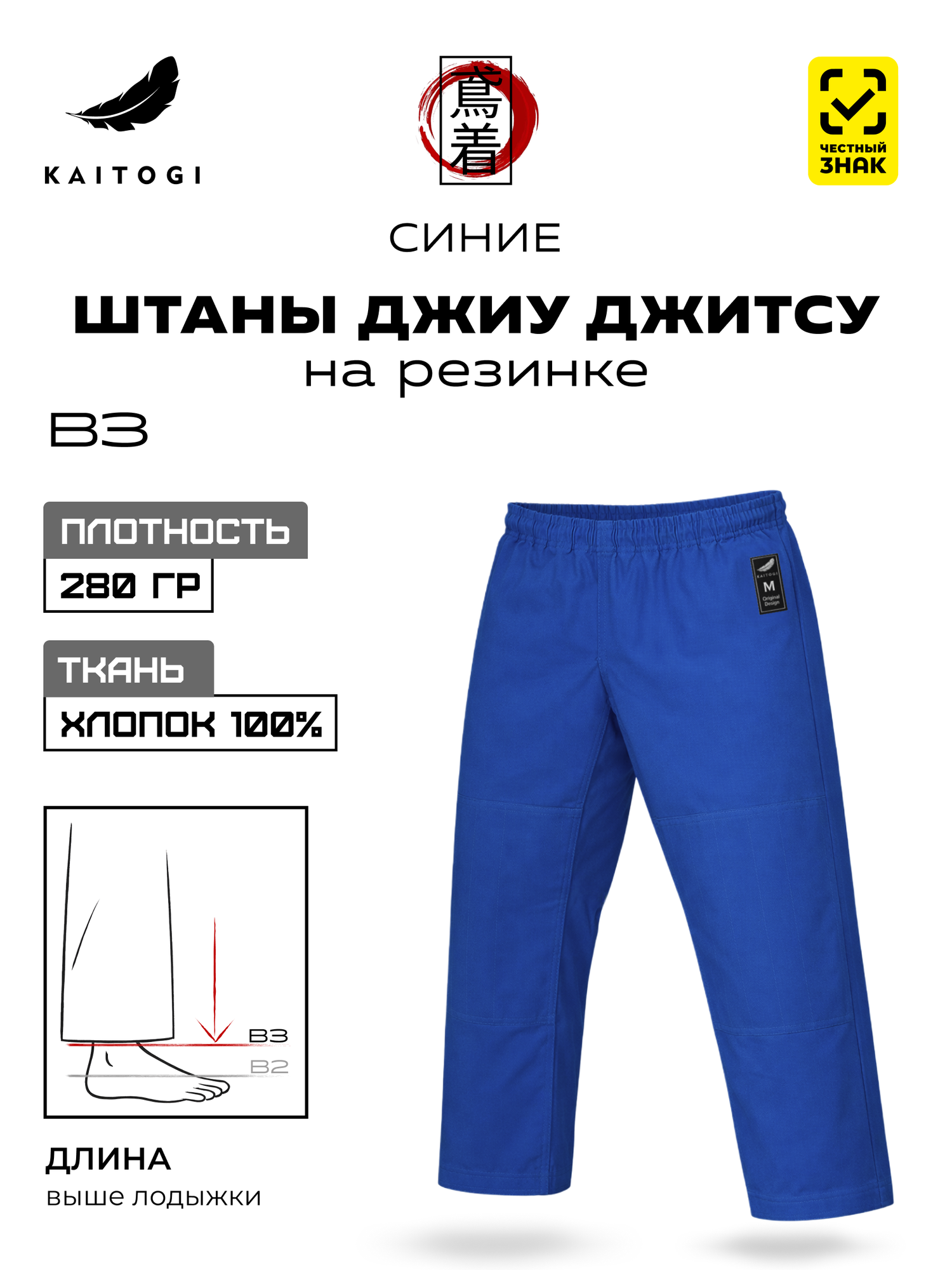 Брюки для джиу-джитсу серия «Шторм» B3 хлопковые синие на резинке