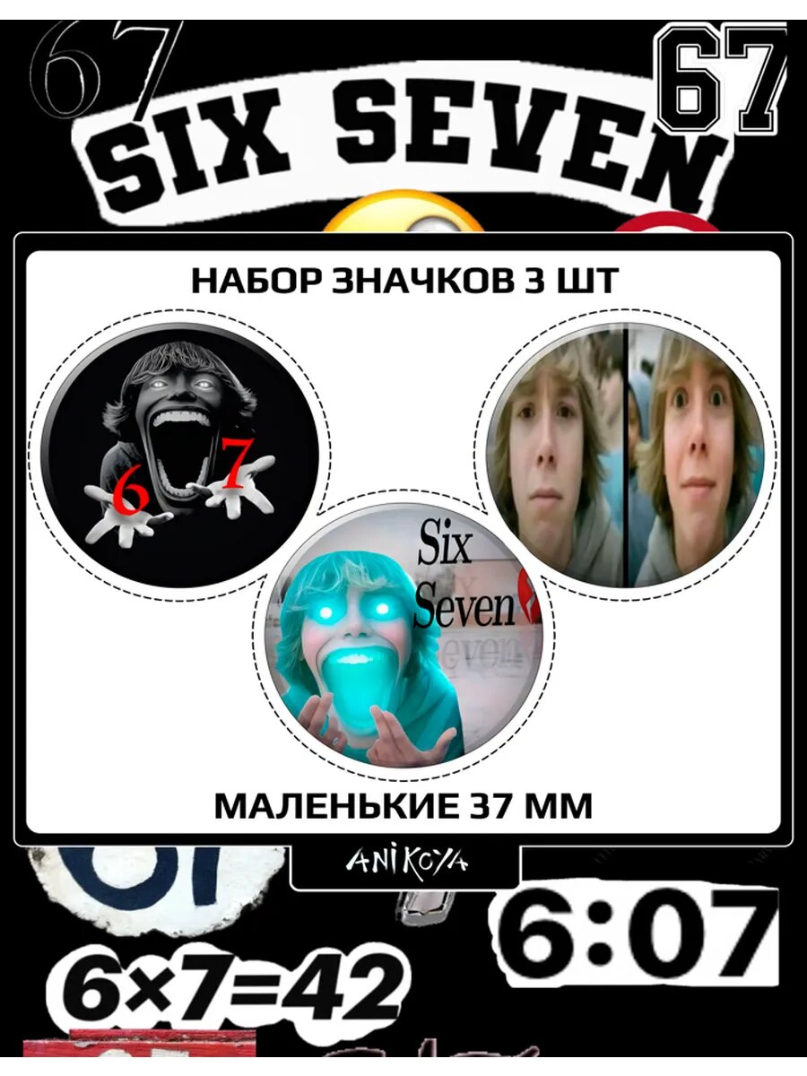 Набор значков