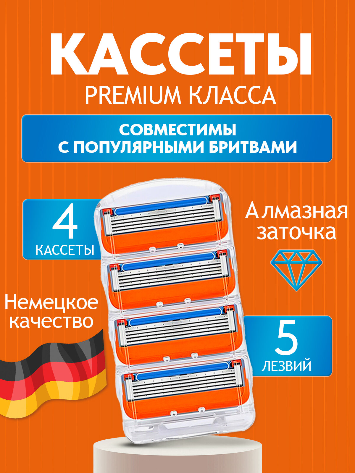 Сменные кассеты для бритья/ 4 шт для бритвенных станков запасные лезвия