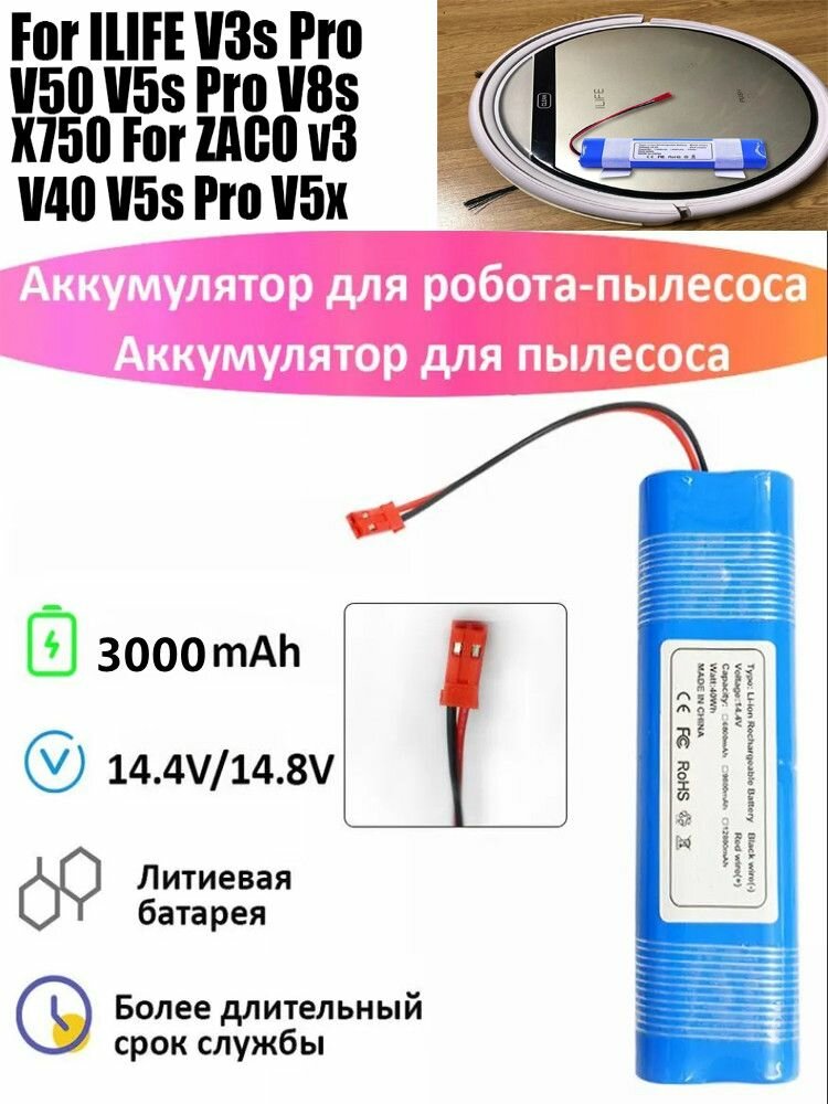 3000mAh Аккумулятор для робот пылесоса iLife X750 V50 V55 V60 Pro V80 V5s V3s V8s / GUTREND FUN 120 18650B4-4S1P-AGX-2 DEXP LF-200 , JOY 95 V40 . SUN-INTE-202 CS-FEX750VX / Chuwi ZACO V3 V5x