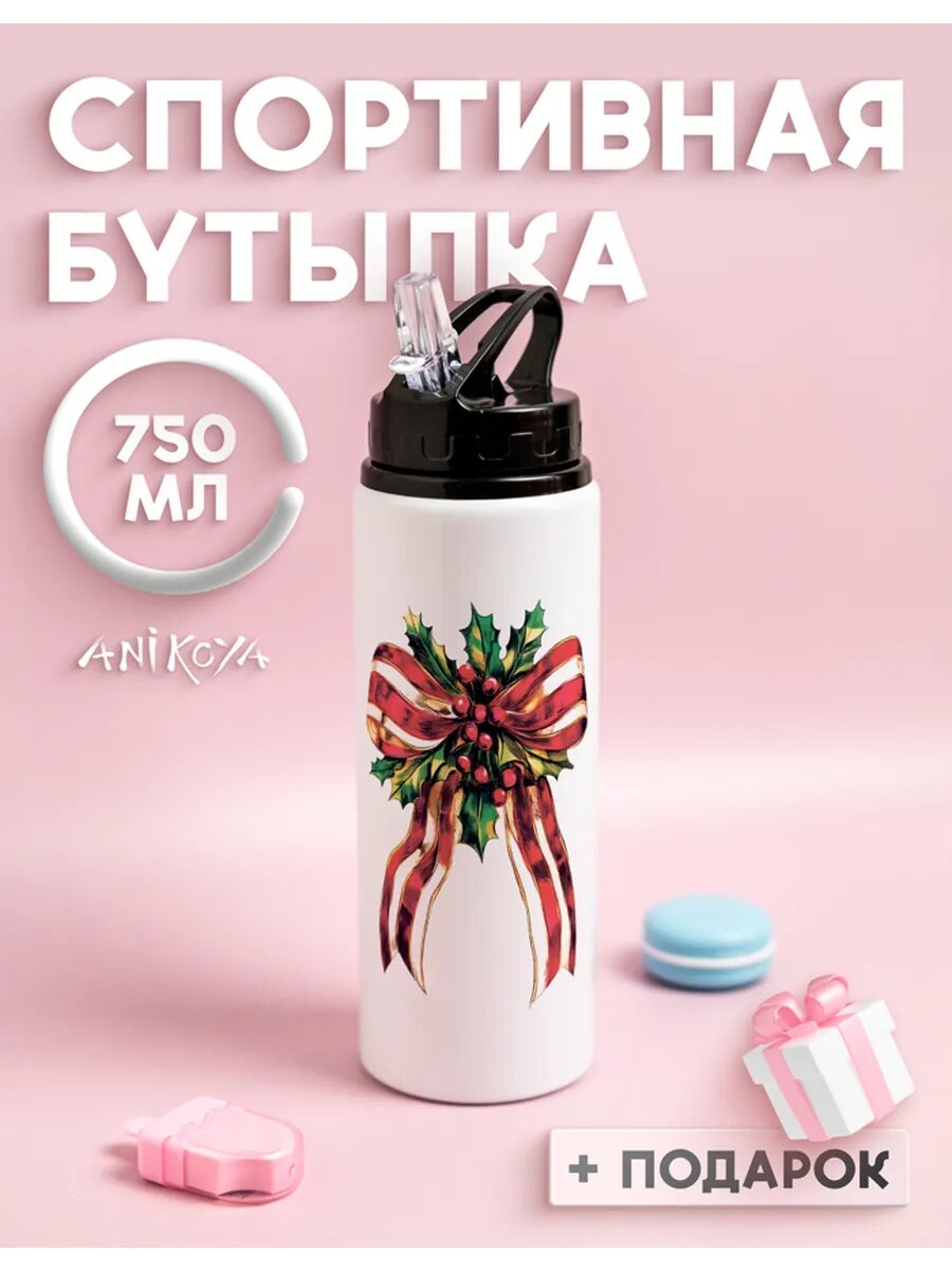 Спортивная бутылка для воды новый год
