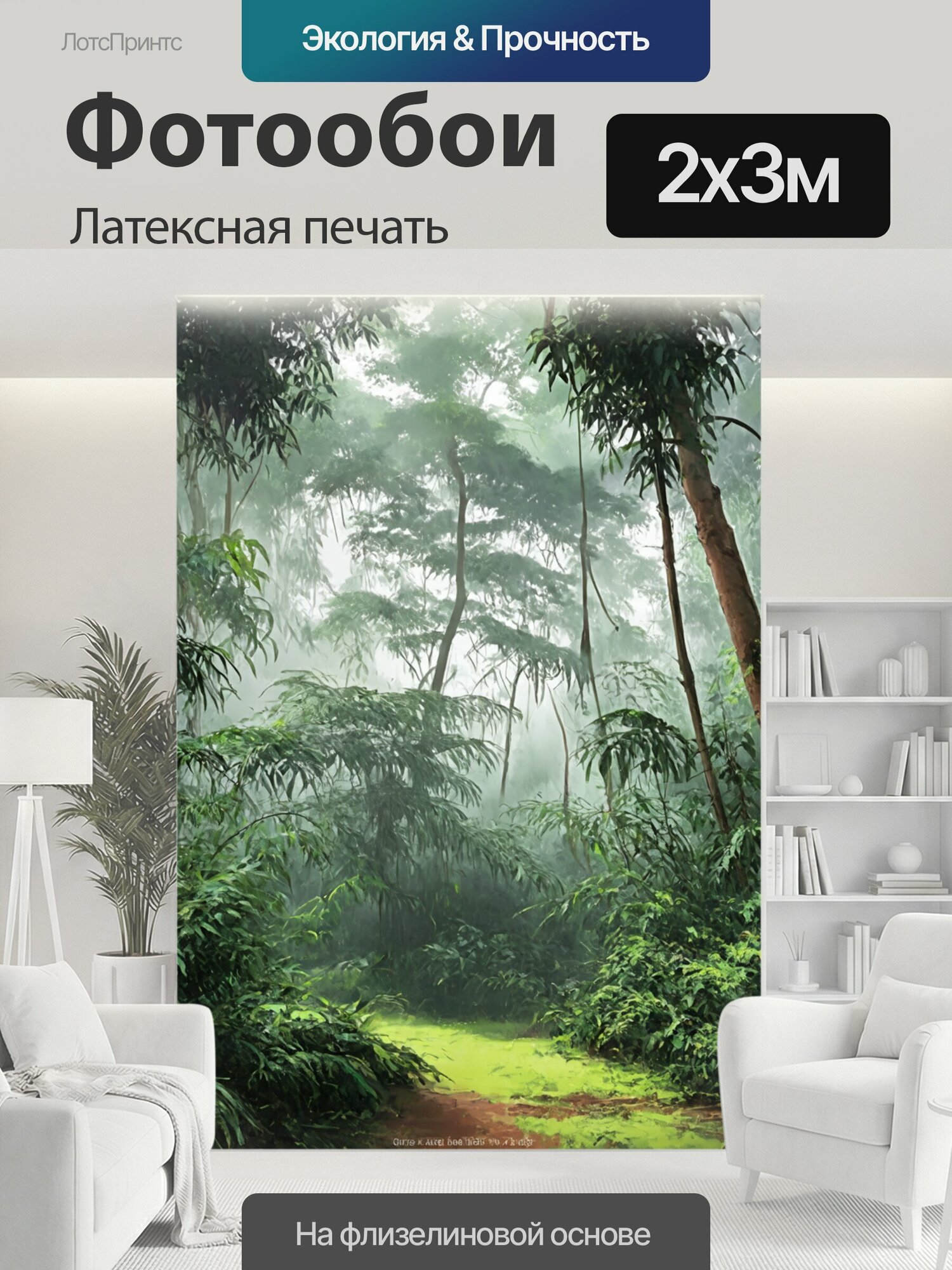 Фотообои моющиеся ударопрочные "Джунгли в стиле скетч с утренним туманом, окутывающим деревья и растительность" 200x300 см. латексная печать