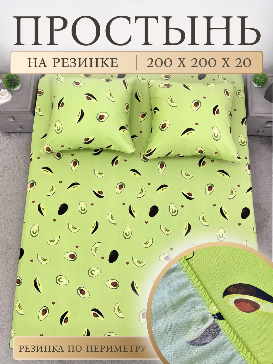 Простыня "ELSUTEX", бязь, 200x200см, на резинке, 100% хлопок, зеленая