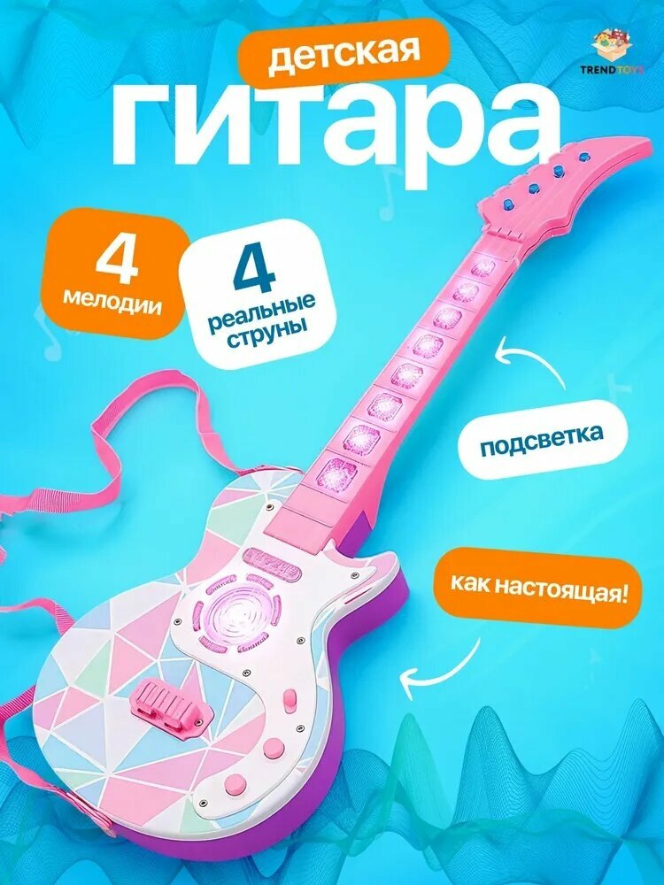 Детская музыкальная гитара со струнами, игрушечный музыкальный инструмент для развития слуха и моторики