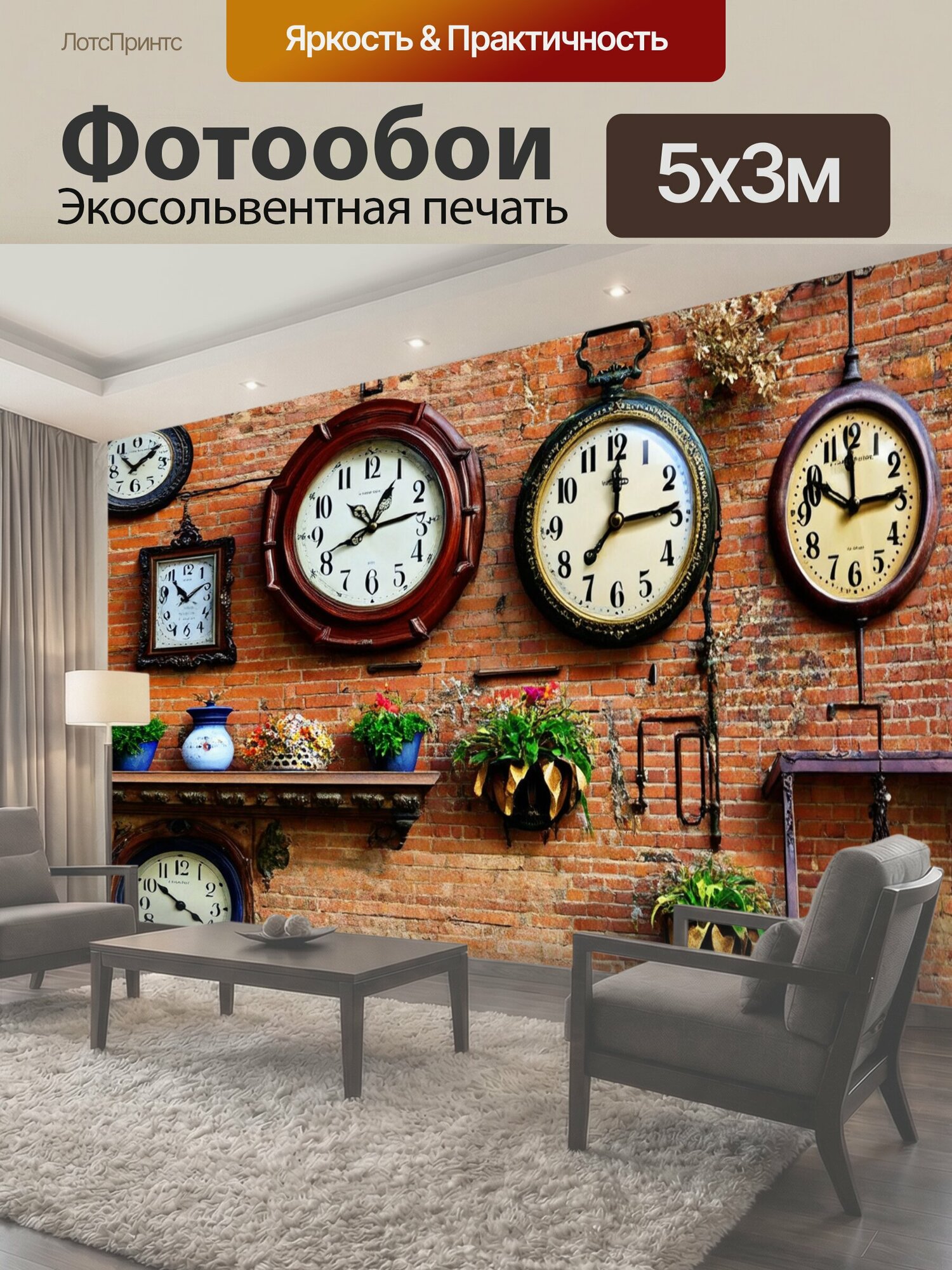 Фотообои "Кирпичи и старинные часы" 500x300 см. экосольвентная печать