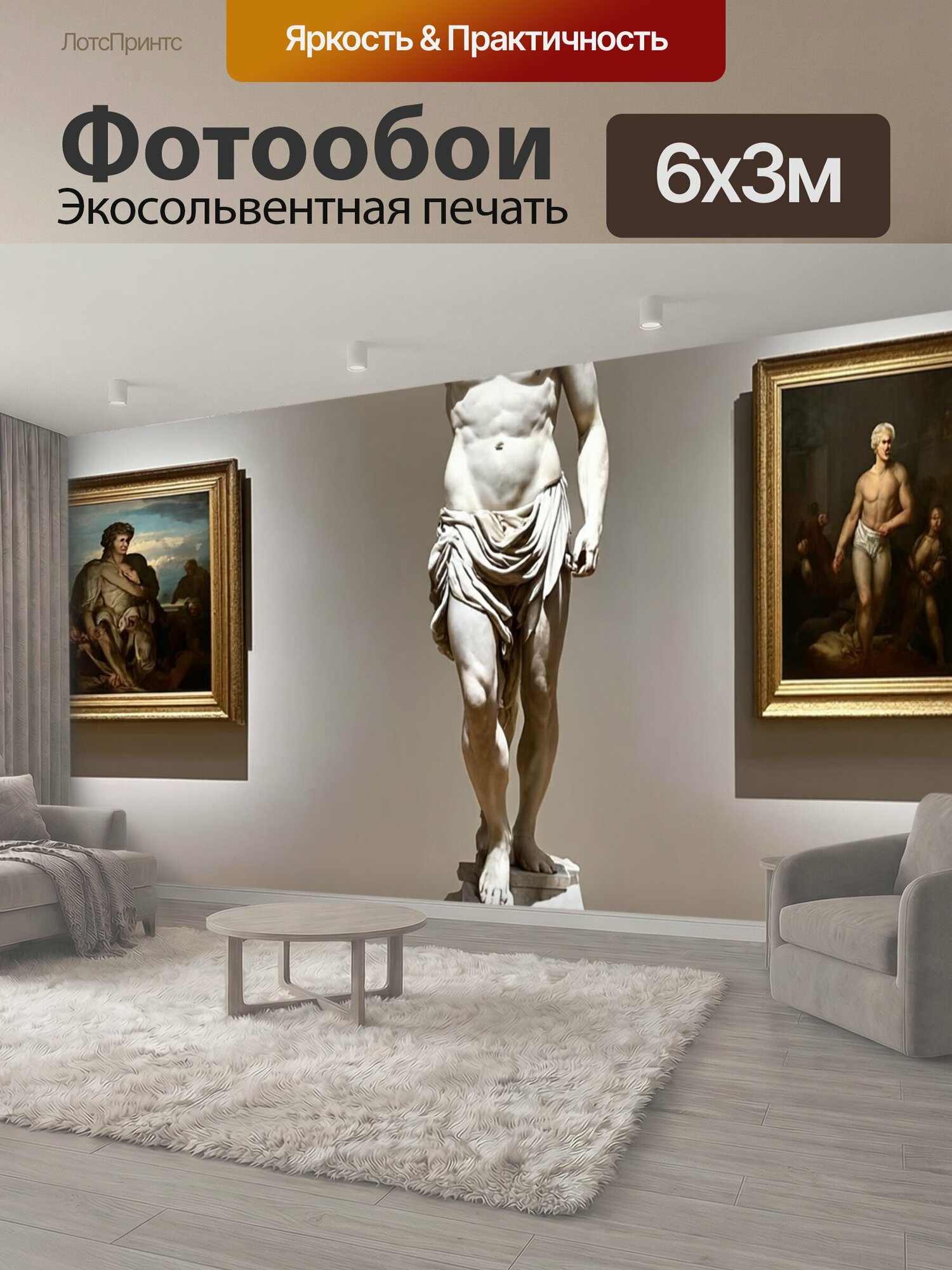 Фотообои "Италия живопись: статуя давида микеланджело в художественной галерее" 600x300 см. экосольвентная печать