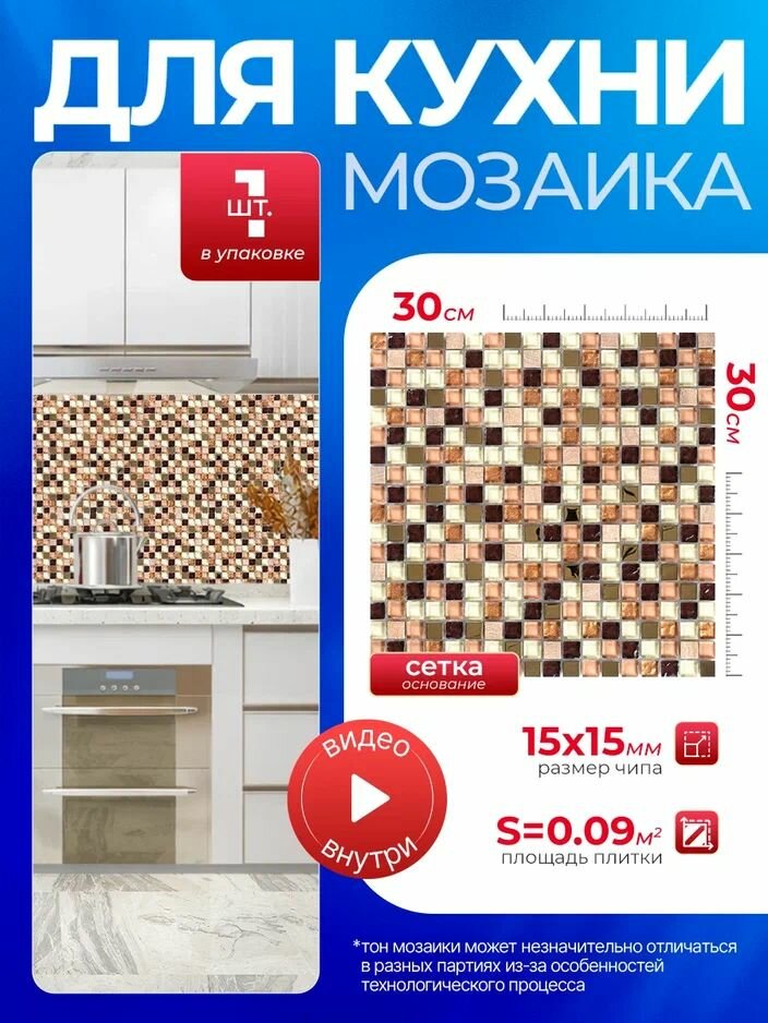 Плитка мозаика КерамограД стеклянная с камнем на сетке для стен кухни и фартука, влагостойкая износостойкая, 30х30см / 1 сетка