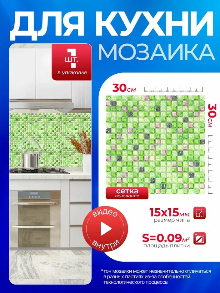 Плитка мозаика КерамограД стеклянная с камнем на сетке для стен кухни и фартука, влагостойкая износостойкая, 30х30см / 1 сетка