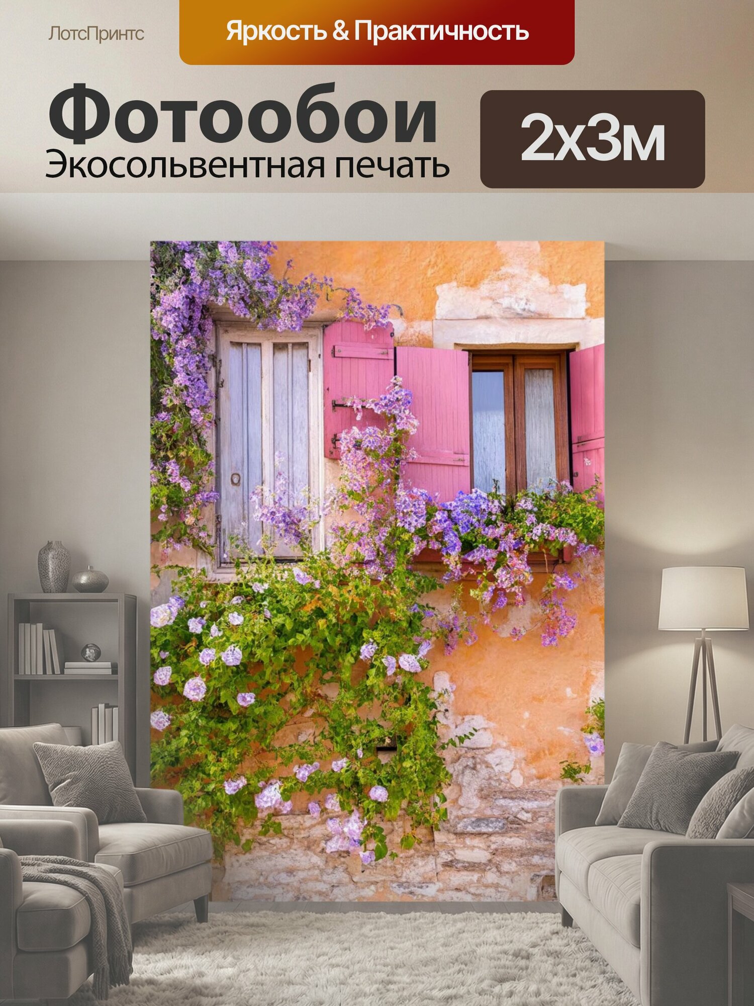 Фотообои "Прованс, старый дом с цветами и деревянными ставнями в ярких тонах; техника пастели для создания мягких текстур." 200x300 см. экосольвентная печать