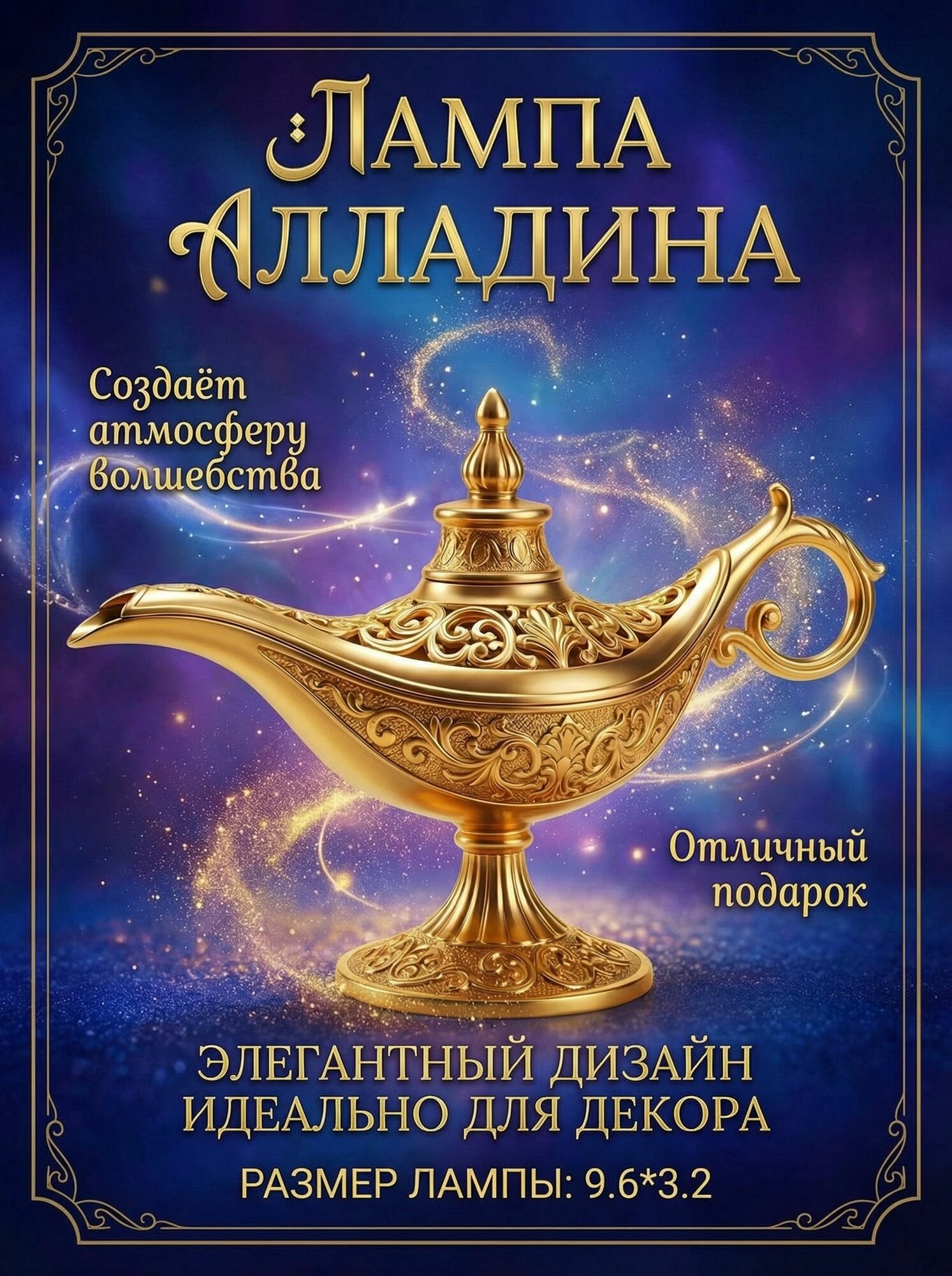 Сувенирная лампа Джина