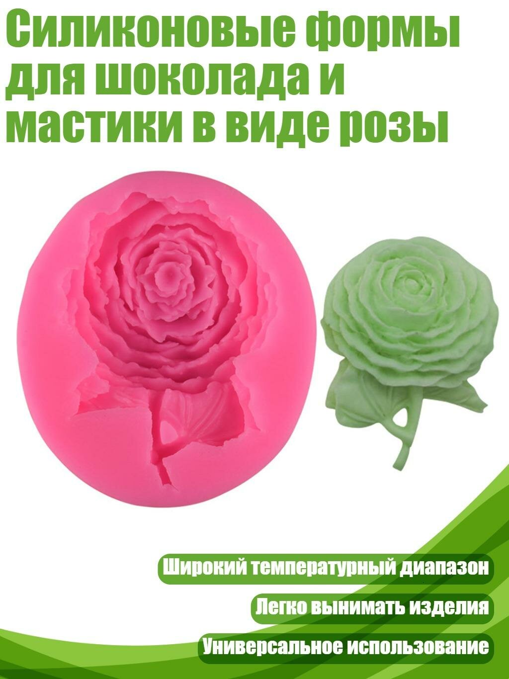Силиконовые формы для шоколада и мастики в виде розы