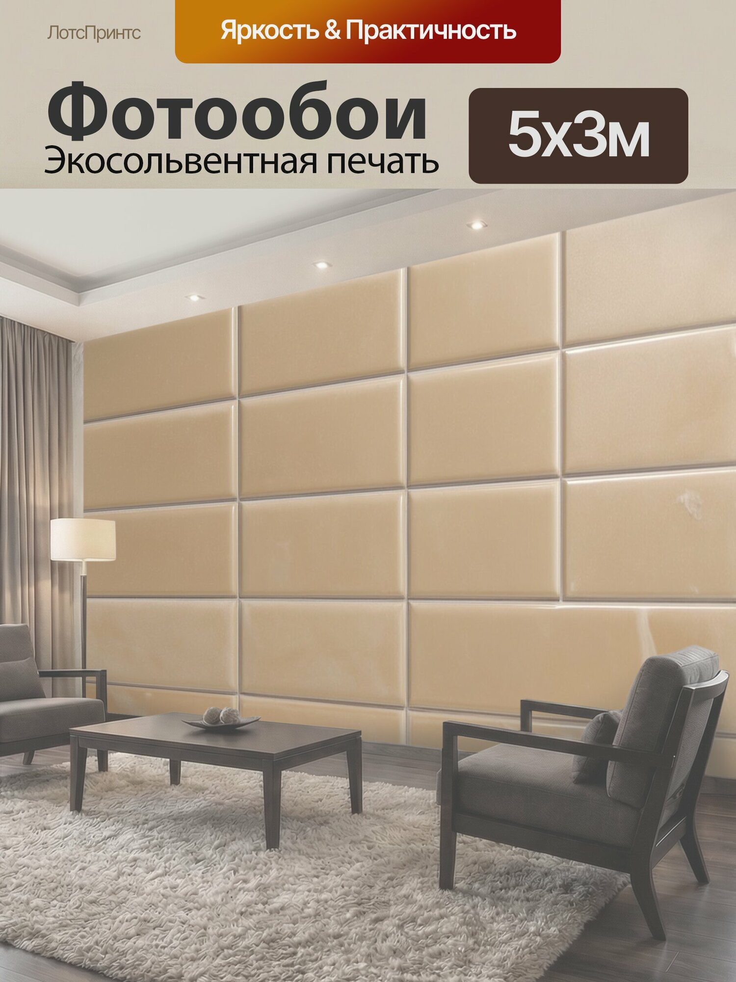 Фотообои "Бежевые глазури на керамической плитке, которая используется в интерьере ванной комнаты, находящемся в стиле минимализма. фото в." 500x300 см. экосольвентная печать