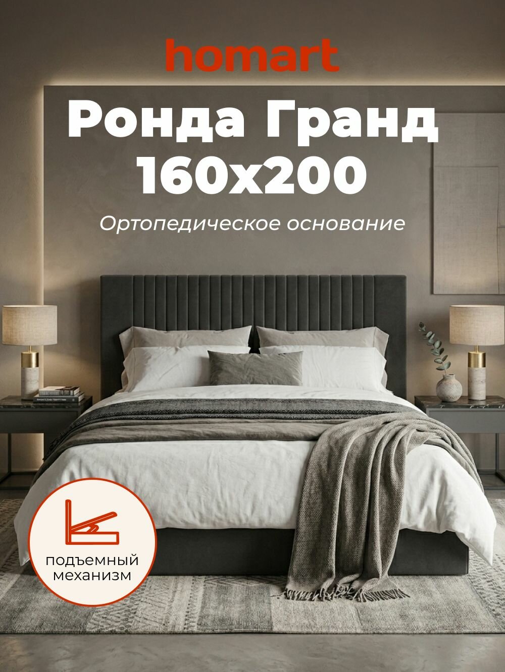 Двуспальная кровать Ронда Гранд, с подъемным механизмом, велюр Монолит серый, 160х200 см