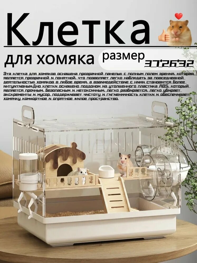 Клетка для хомяка, панорамная прозрачная смотровая площадка с лотком из АБС-пластика. Ценная клетка для хомяка, изготовленная из отборных материалов. CGRS