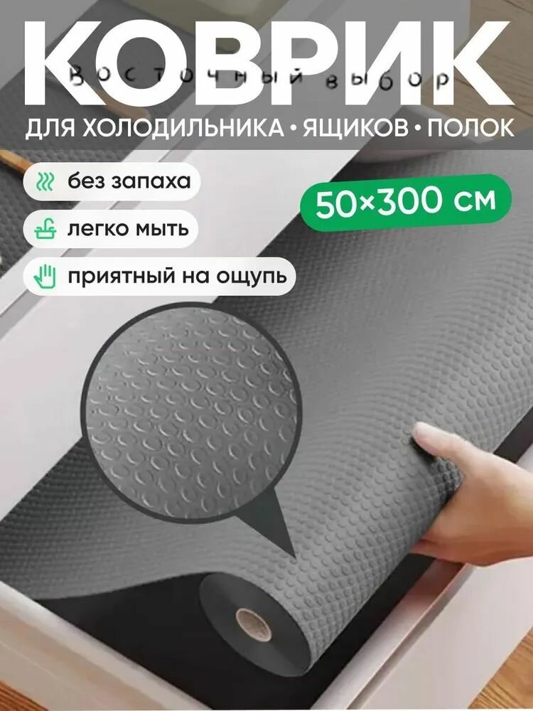 Коврик для кухонных полок, 300 см х 50 см, 1 шт