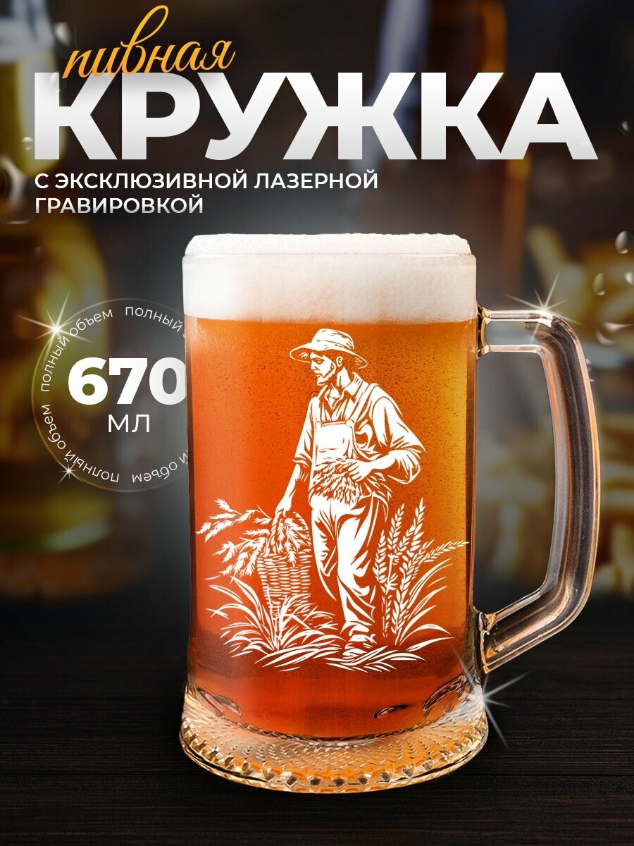 Кружка пивная "Корзина урожая", 500мл, стеклянная, с гравировкой