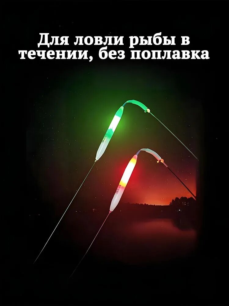 Сигнализатор поклевки с электронным светлячком комплект 1 шт Для ловли рыбы в течении, без поплавка