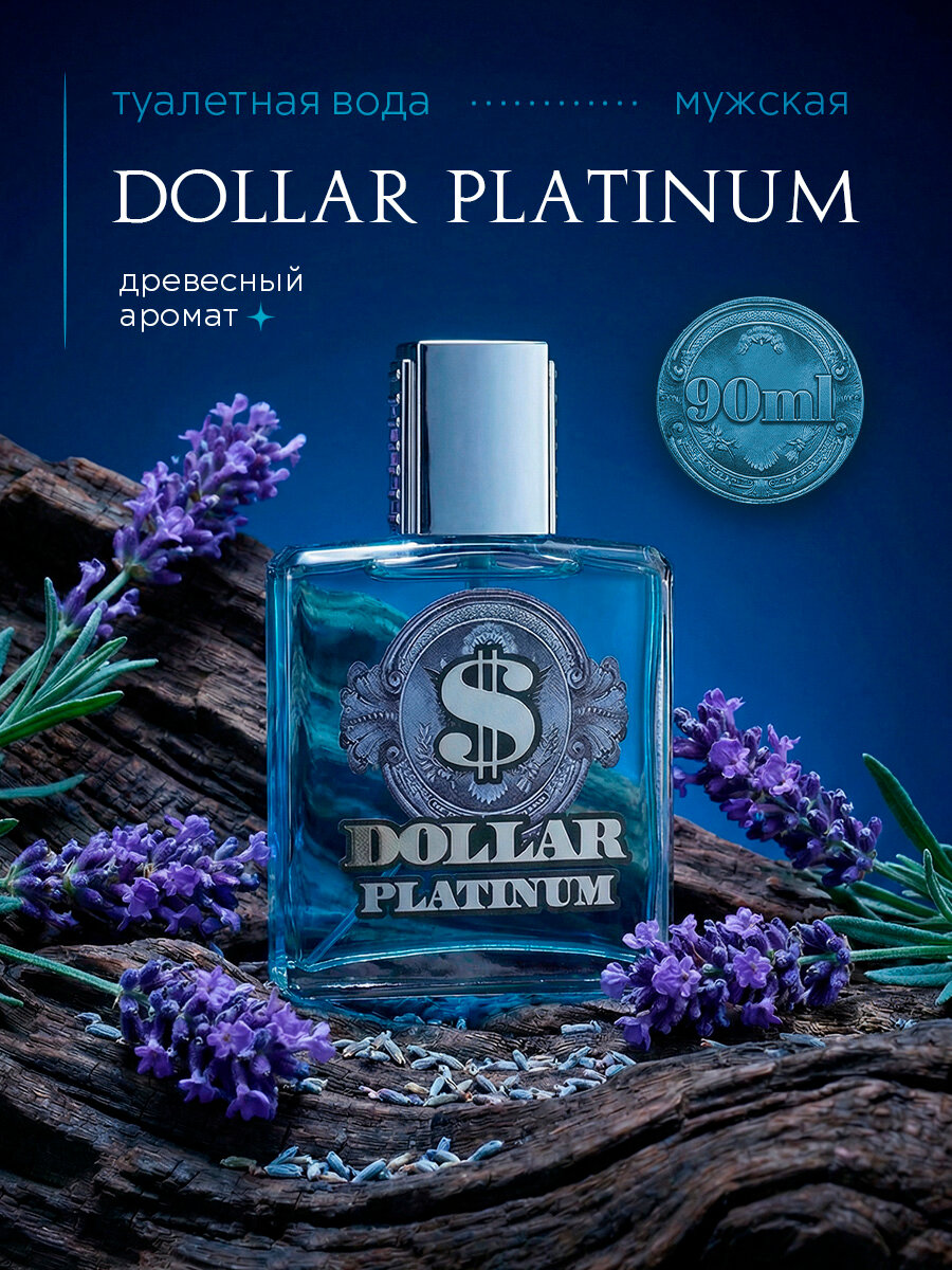Туалетная вода для мужчин Dannie Dio Древесная Dollar Platinum 90мл