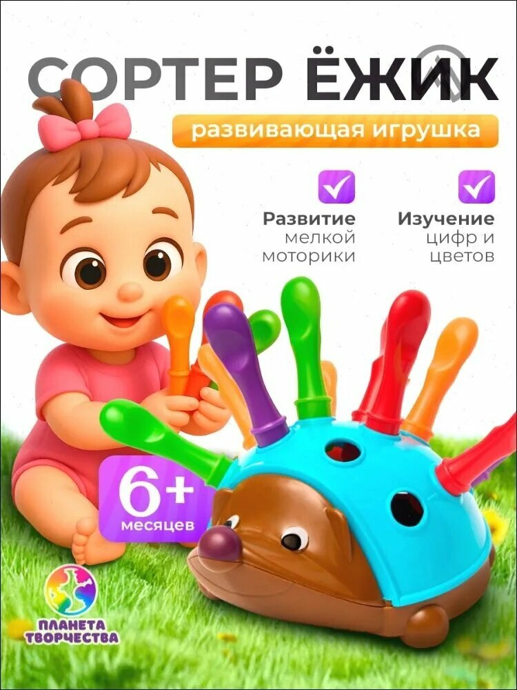 Сортер развивающий для детей Ежик Спайк с цифрами и цветами, 12 элементов, экологичный пластик