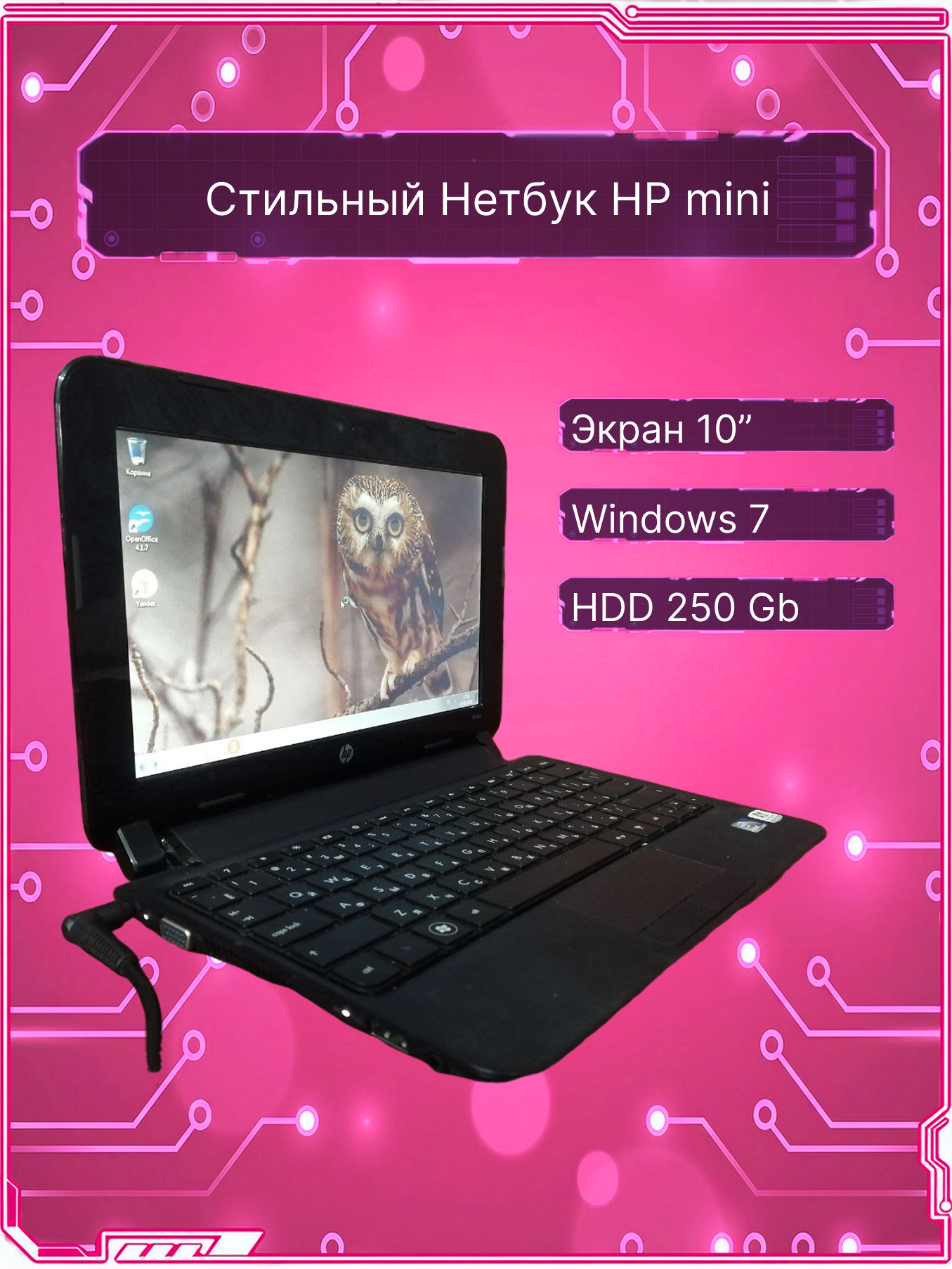 10.1" Нетбук HP Mini 110-3700 Intel Atom N455, 1Gb, HDD 250Gb. Windows 7, красно-черный. Товар уцененный.
