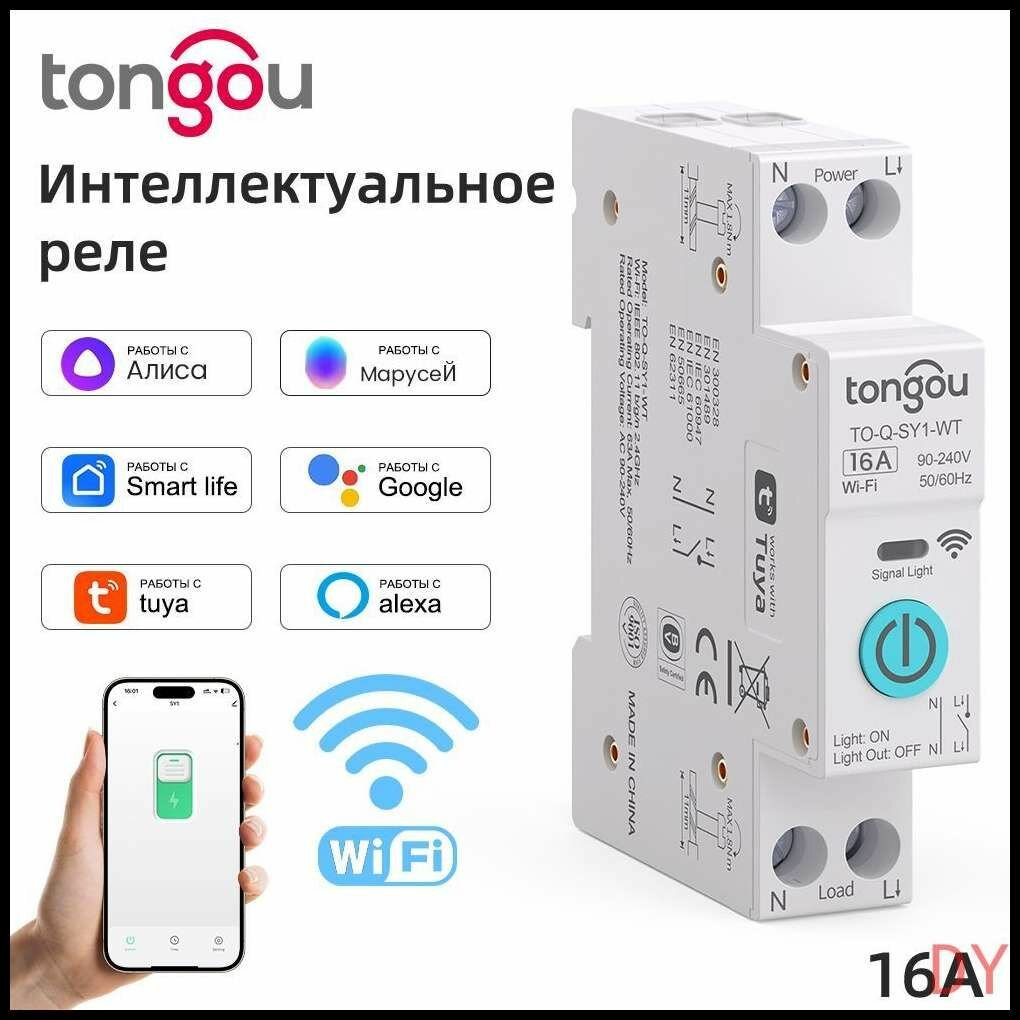 Умное реле
