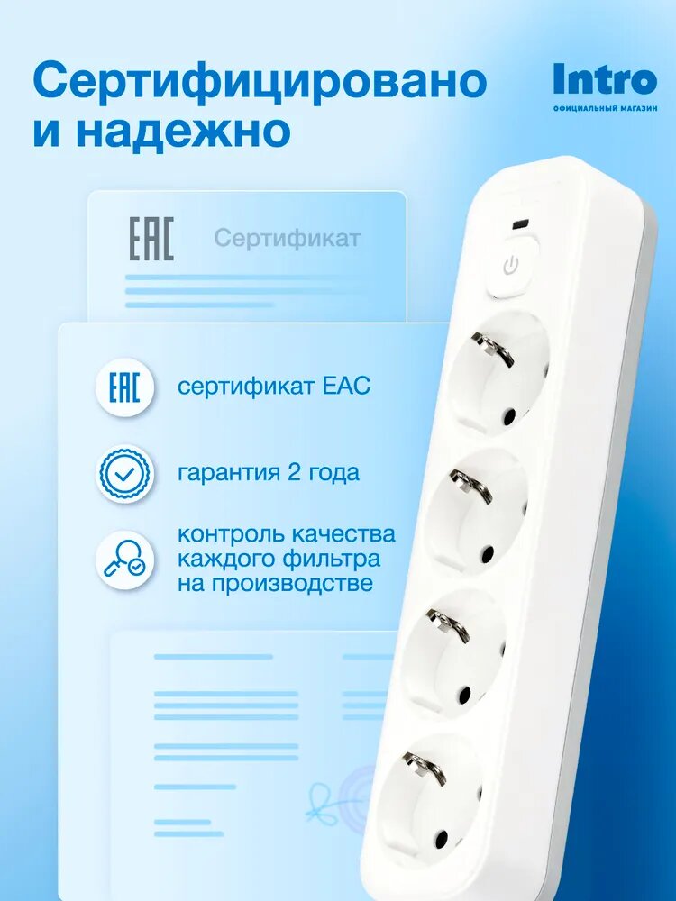 Удлинитель-сетевой фильтр Intro SFE415-W с 4 розетками, заземлением, выключателем и защитными шторками, 1,5 м, 2200 Вт — фото 1
