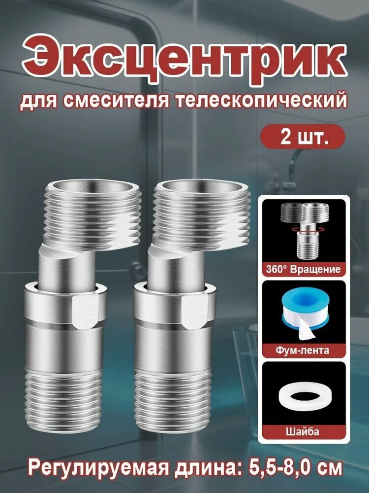 Смеситель для душа, ножки для душа, угол изгиба, подключение под углом изгиба *2,4 см, может быть увеличен на 5,5 см, возможность поворота на 360 градусов