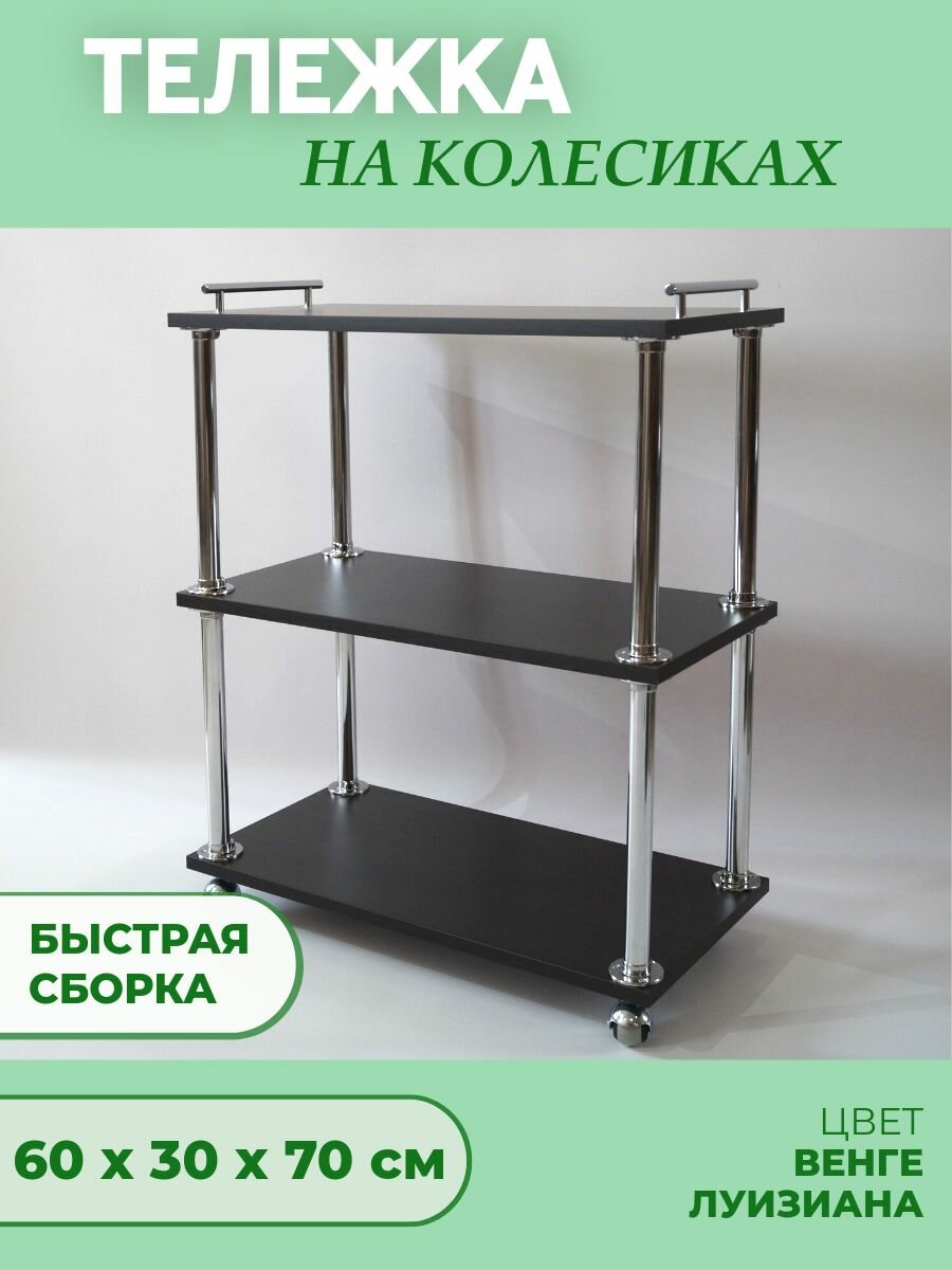 Тележка косметолога и стилиста для салона красоты