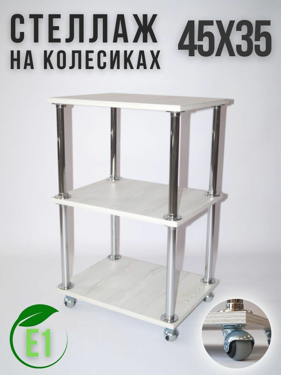 Стеллаж угловой напольный на колесиках с полками 45х35х70см