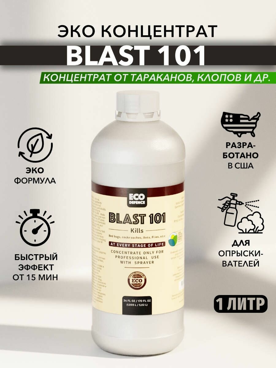Средство от насекомых бласт 101 - 1Л