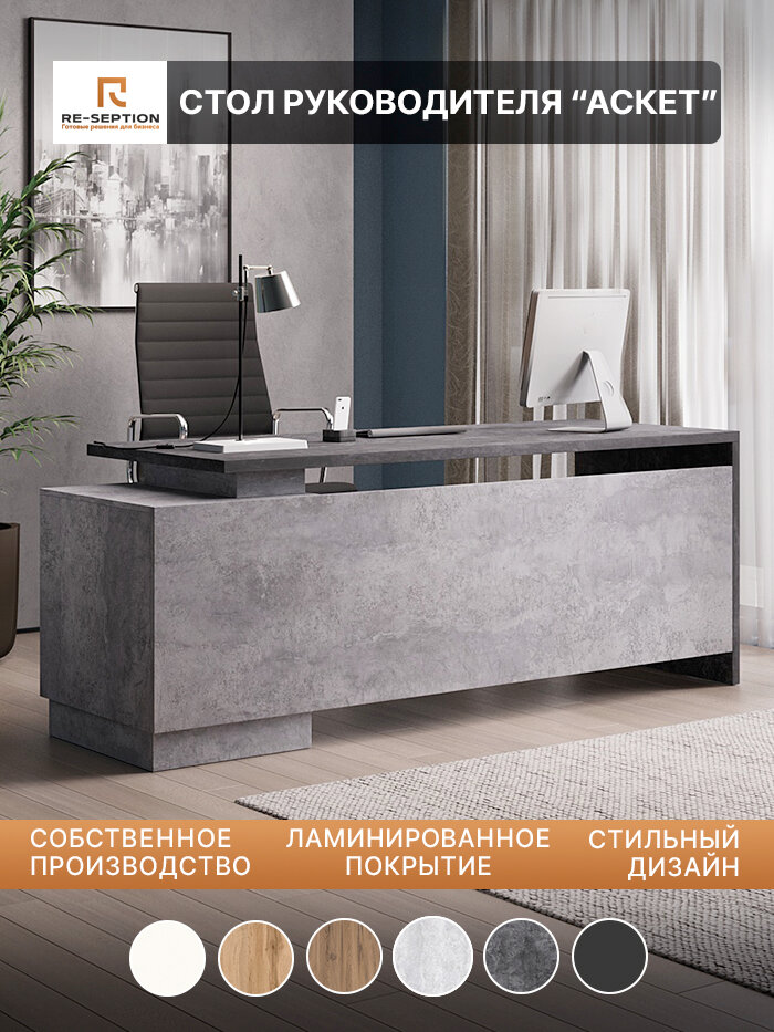 Письменный стол руководителя Аскет, Цемент Светлый/Цемент Темный, 200х75х70