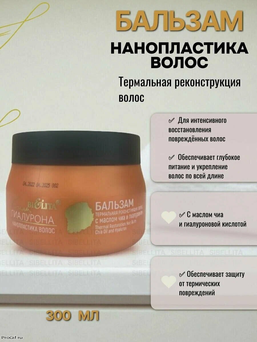 Витэкс Сила Гиалурона Бальзам Нанопластика волос термальная реконструкция, 300 мл