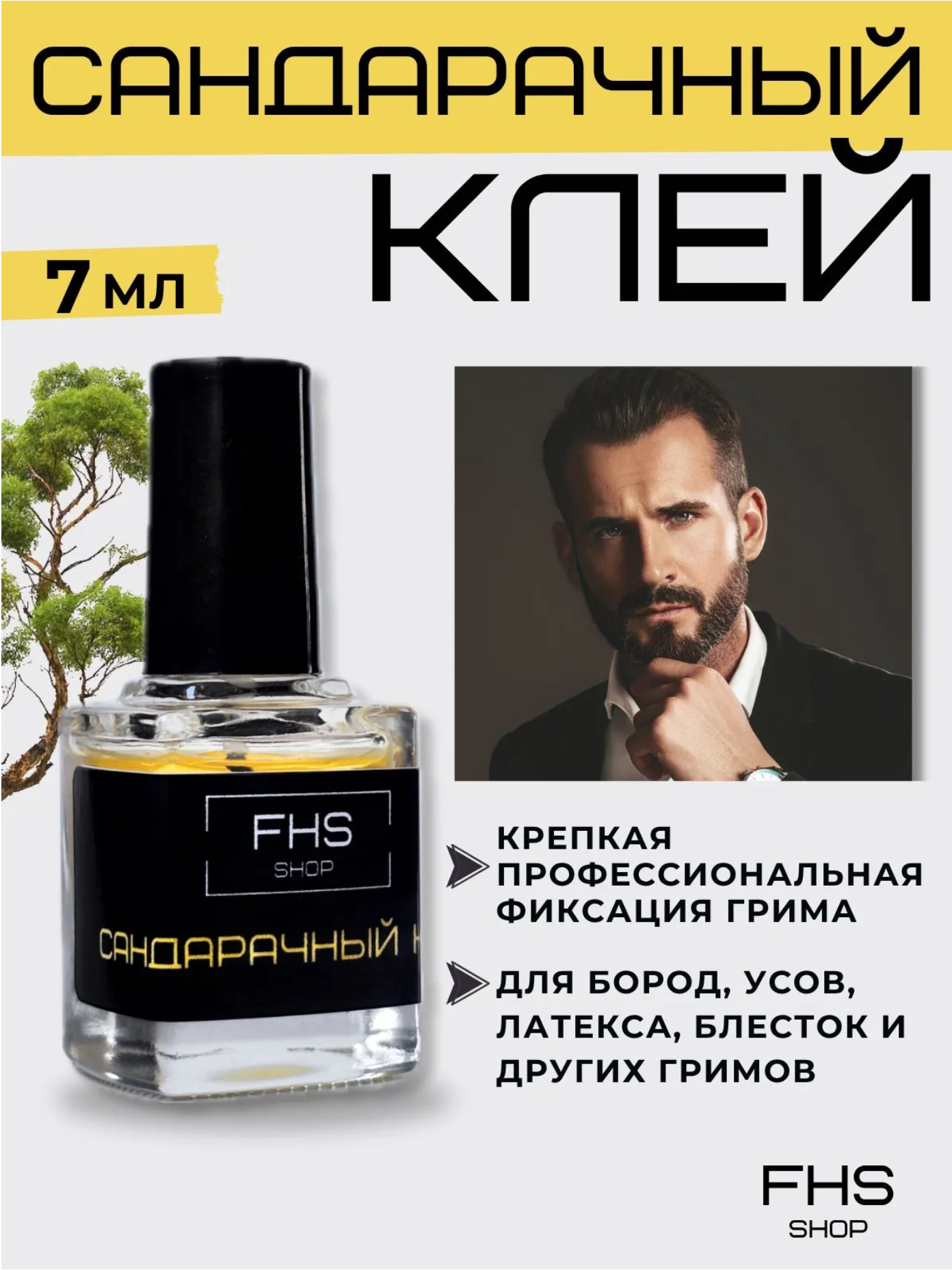 Сандарачный клей