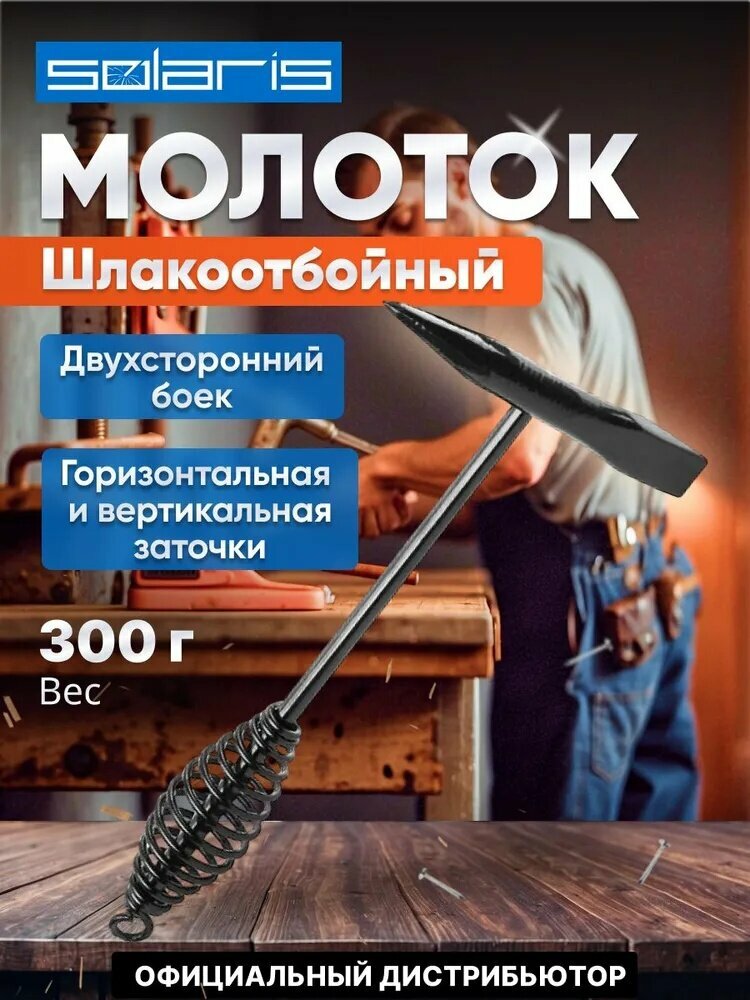 Молоток Сварщика
