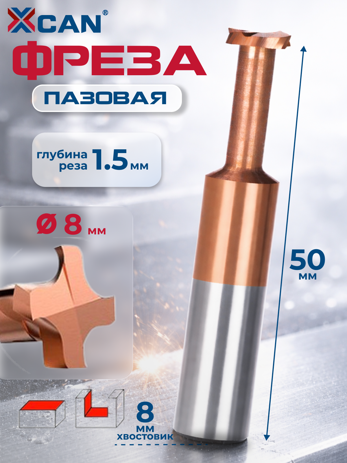 Фреза XCAN, пазовая, Т-образная, карбид вольфрама, концевая, для металла, 8x1.5x4x12.7x50 мм