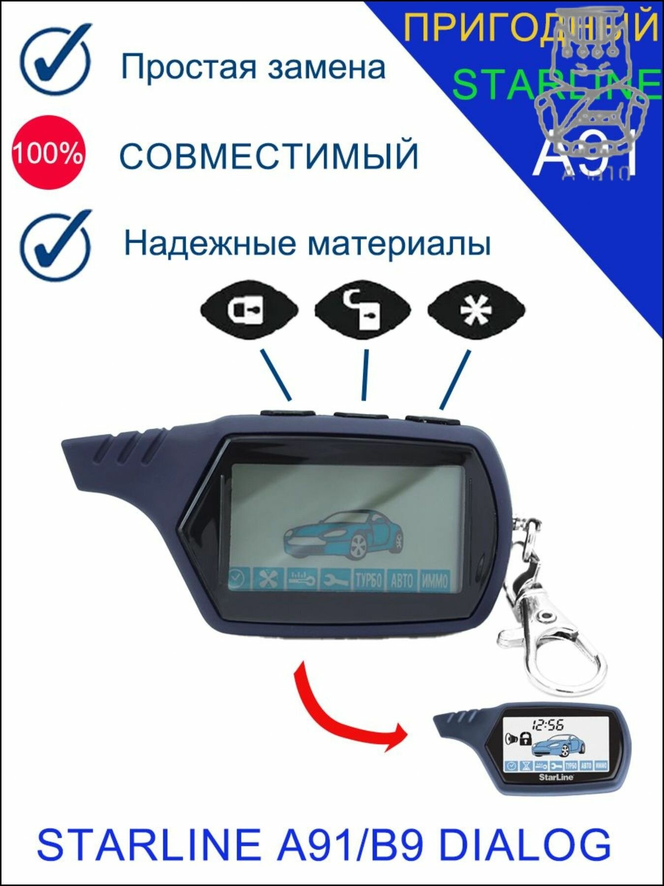 Брелок-пульт 433.92 МГц для автосигнализаций, Совместим с A91, B91, B9DIALOG Замена оригиналу, надежное управление (подходит для StarLine A91)