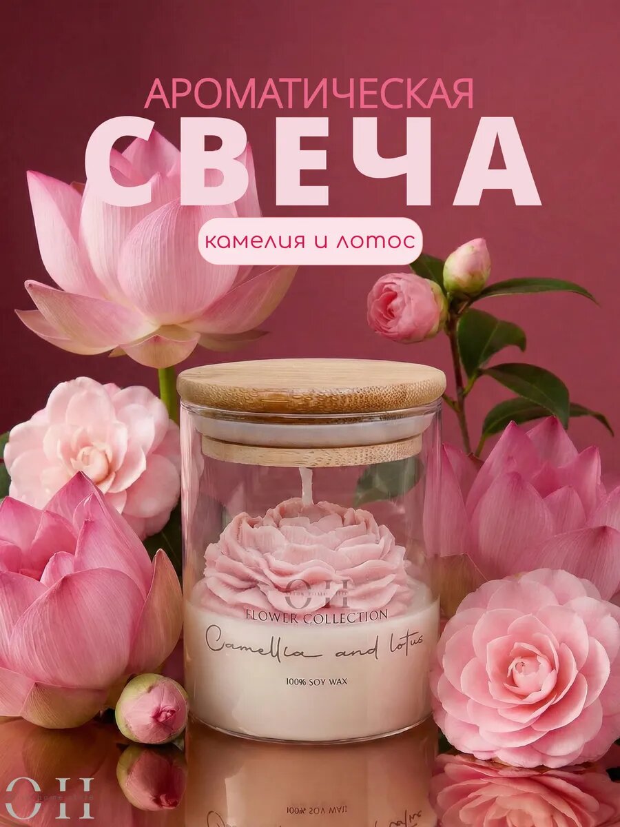 Ароматическая свеча в банке с цветком