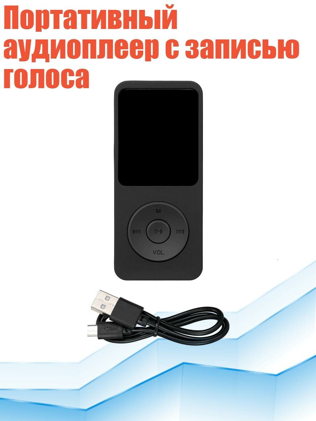 Портативный аудиоплеер с записью голоса, Нет карты памяти