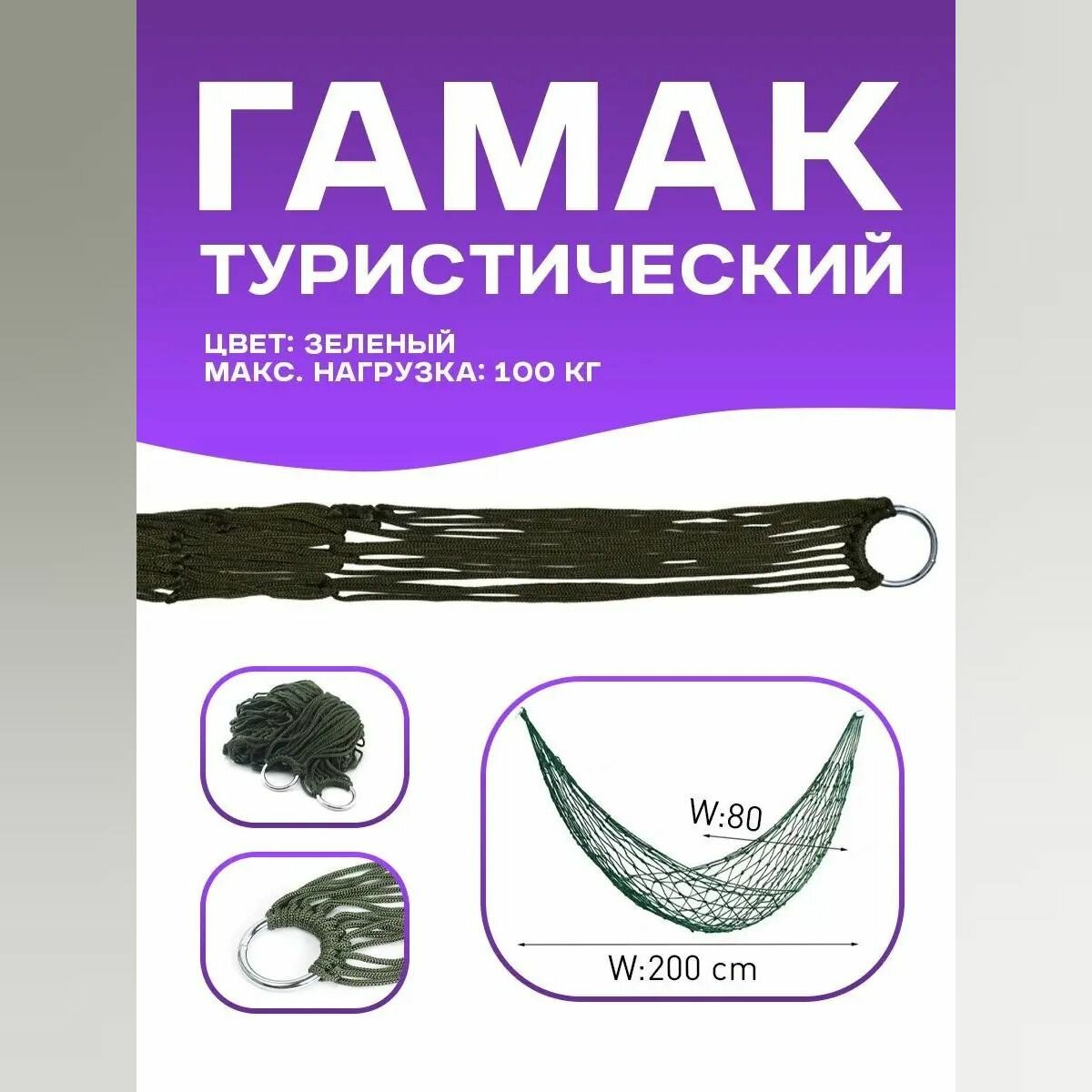 Гамак сетка подвесной взрослый туристический для рыбалки