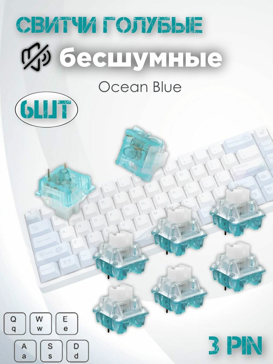 Переключатели для механической клавиатуры белые / Свитчи для клавиатуры 6 штук / Mechanical Switches Pack Silent Ocean