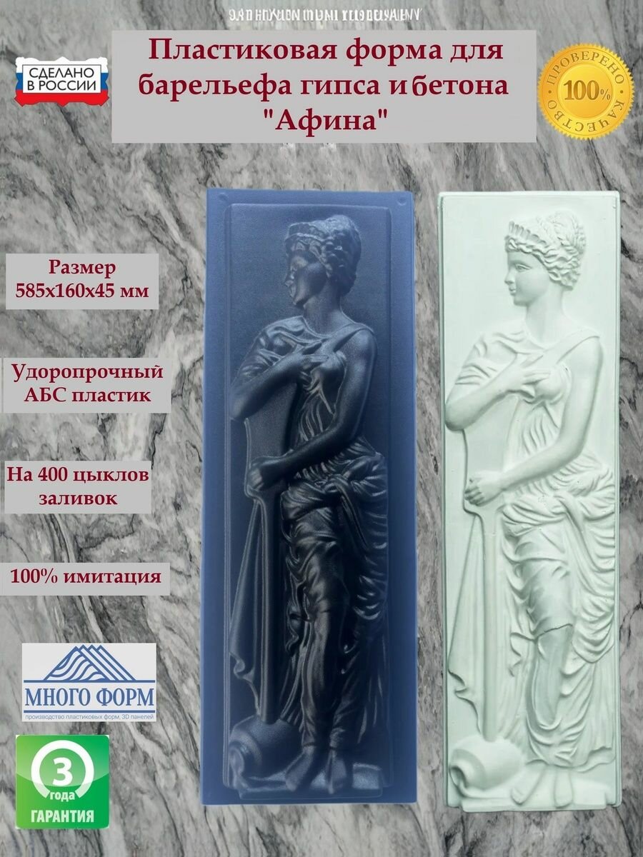 Форма для барельефа "Афина"