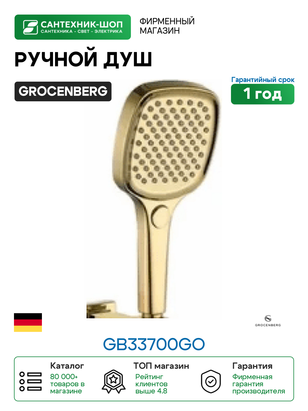 Ручной душ Grocenberg GB33700GO цвет Золото глянцевое