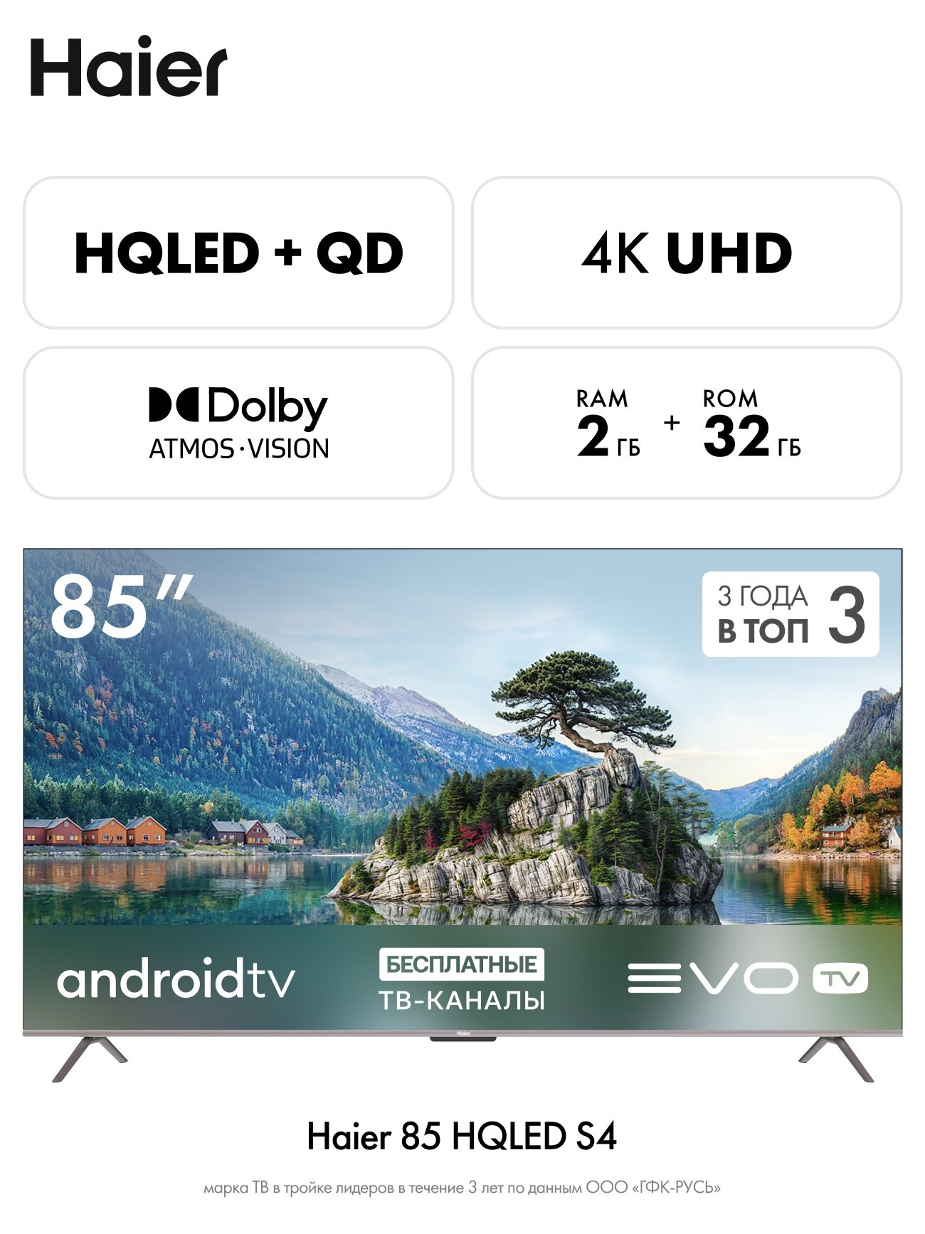 Телевизор Haier 85 HQLED S4, диагональ 85", 4K UHD, Android TV