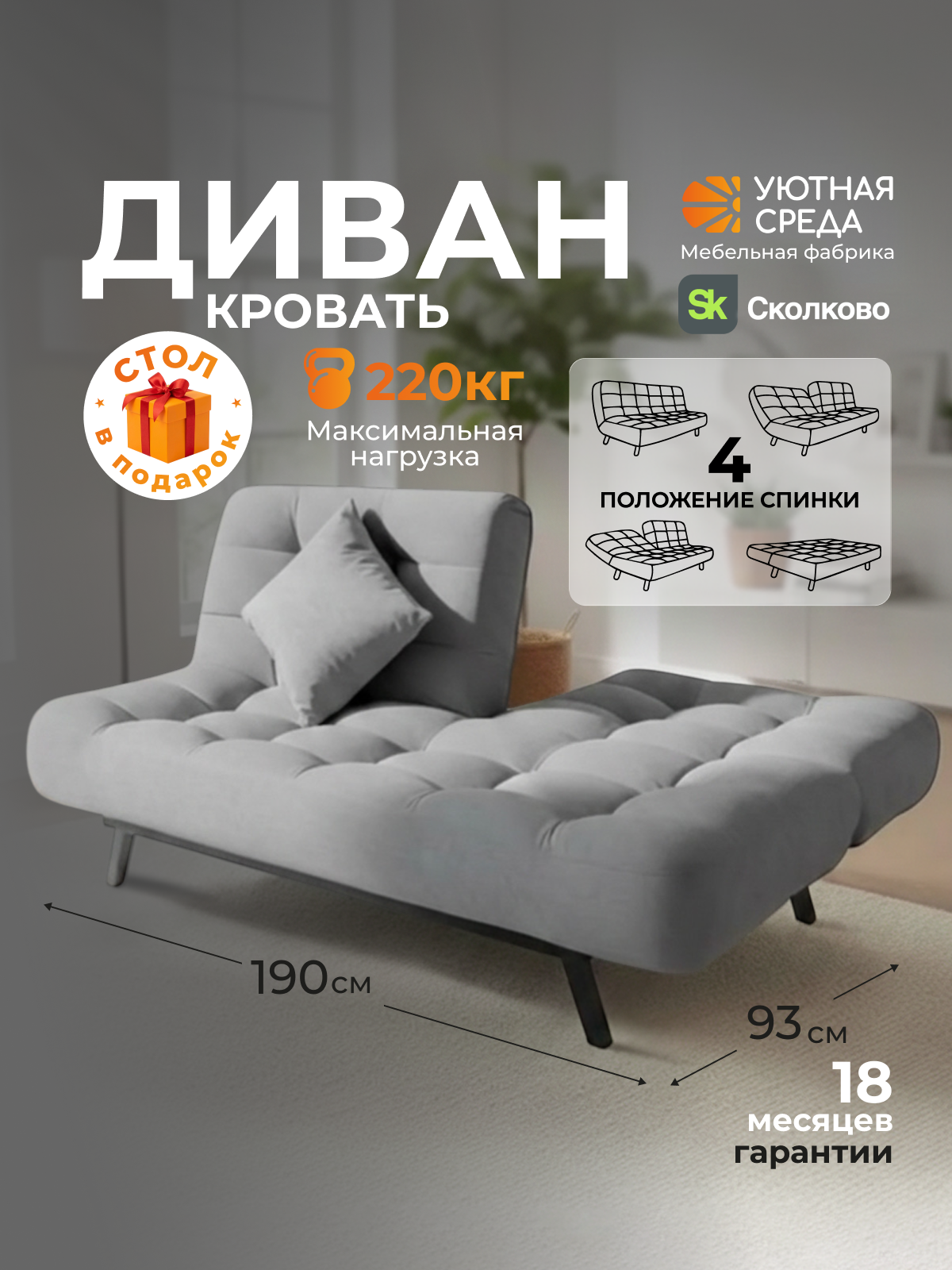 Уютная среда Диван прямой раскладной, диван-кровать Д200 с двойной спинкой, механизм клик-кляк, велюр светло-серый